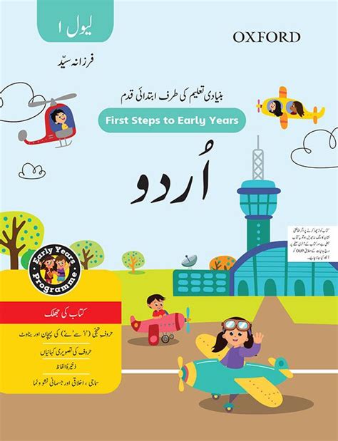 First Steps To Early Years Urdu