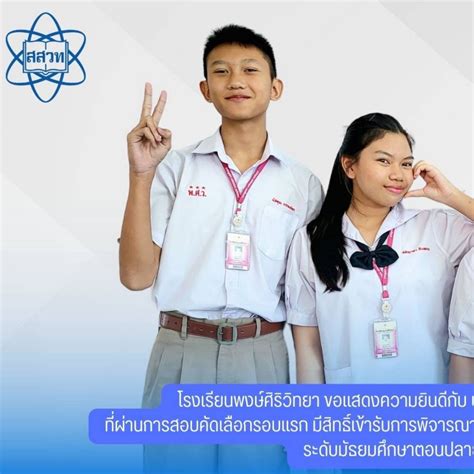 🎉🎊โรงเรียนพงษ์ศิริวิทยา โรงเรียนพงษ์ศิริวิทยา