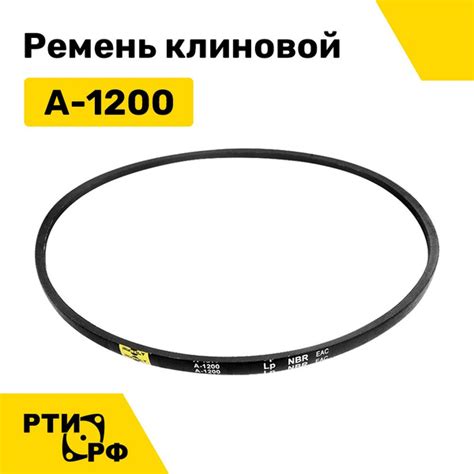 Ремень клиновой А-1200 Lp / 1170 Li - RUBELT арт. A-1200 - RUBELT арт ...