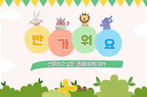 클레이아트 비대면 수업을 위한 준비 과정 네이버 블로그