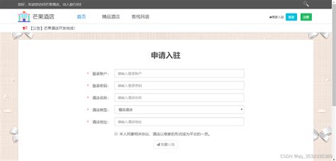 【原创】基于ssm框架的前后台酒店预约管理系统（管理员酒店用户）酒店预约系统后台看板‘ Csdn博客