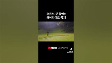 Kpga시합 뛰는 현역선수 빅상이프로 입니다 박상이프로 Golf 대전골프레슨 필드레슨 드라이버비거리레슨 골프잘치는법