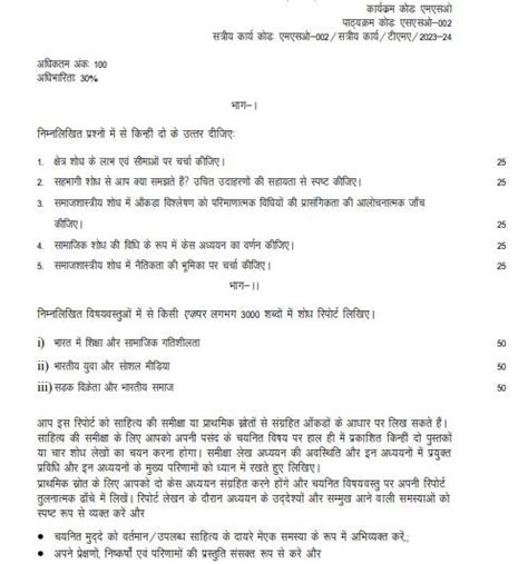 Ignou Mso 2 Solved Assignment Hindi Medium 2023 24 Ignou Solved Assignment 2024 25 Download Pdf