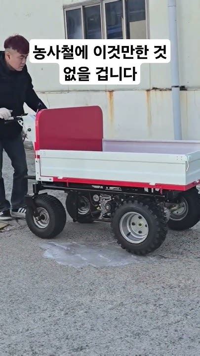 농기계보조사업문의0549721533농기계전문채널엔테크농업용운반차농기계리뷰농기계구입농기계추천농기계보조사업농기계보조금중소형농기계편의장비사업 Youtube