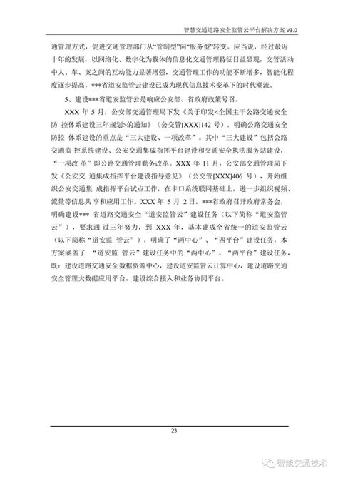 智慧交通道路安全监管云平台解决方案 智慧交通平台 csdn博客