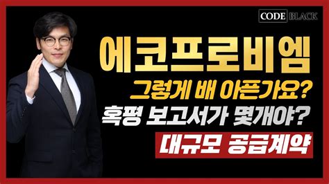 에코프로비엠 주가 잘나가는게 그렇게 배가 아픈가요 대규모 공급계약에도 불구하고 혹평 보고서가 몇개야 Youtube