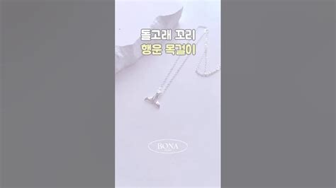 실버 925 돌고래 꼬리 행운 목걸이 Youtube