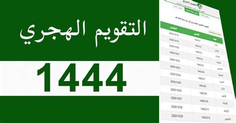 التقويم الهجري شهر ذو الحجة سنة 1444