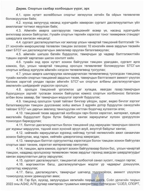 Спортын салбар холбоодтой байгуулах гэрээ