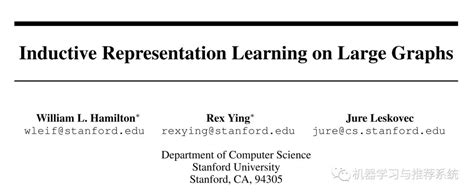 Graphsage 图神经网络算法详解 Csdn博客
