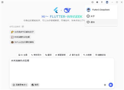 flutter3 32 dio调用deepseek v3电脑版ai流式对话exe 慕课手记