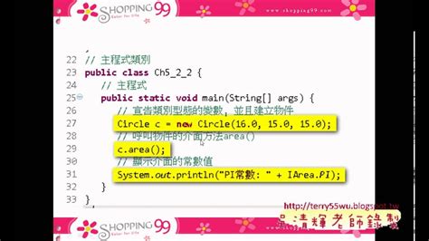 05 介面的建立與使用java物件導向設計 吳老師 4 youtube