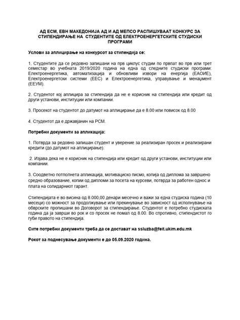 конкурс за стипендии Pdf