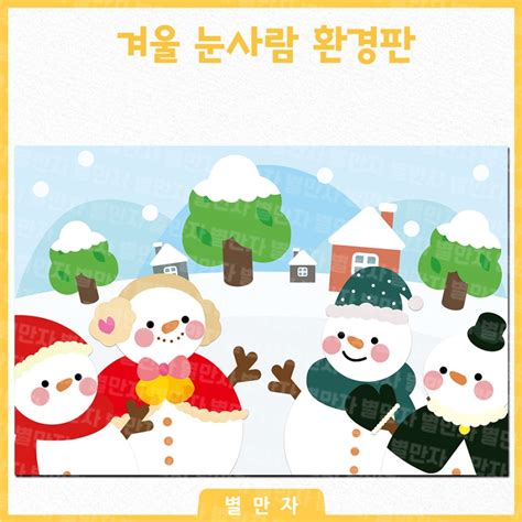 겨울 환경 판 이번 겨울 새로운 환경용품들로 겨울을 더욱 따뜻하게 보내세요 ️ [클릭해보세요]