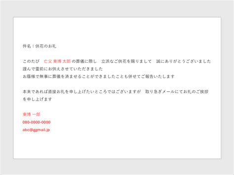 いただいた供花にお礼は必要？返礼品の相場やマナー、お礼状にそのまま使える例文を紹介 ひとたび