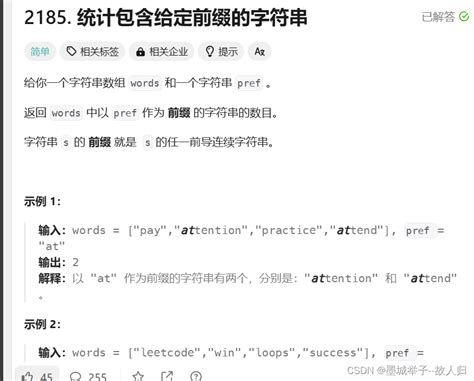 力扣简单题：统计包含给定前缀的字符串 csdn博客
