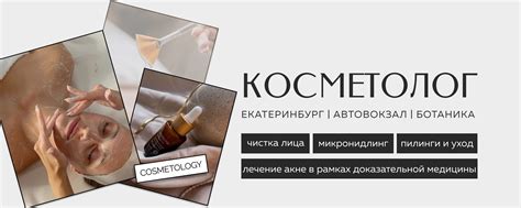 Косметолог | лечение акне | Екатеринбург | Всем привет! 2025 | ВКонтакте
