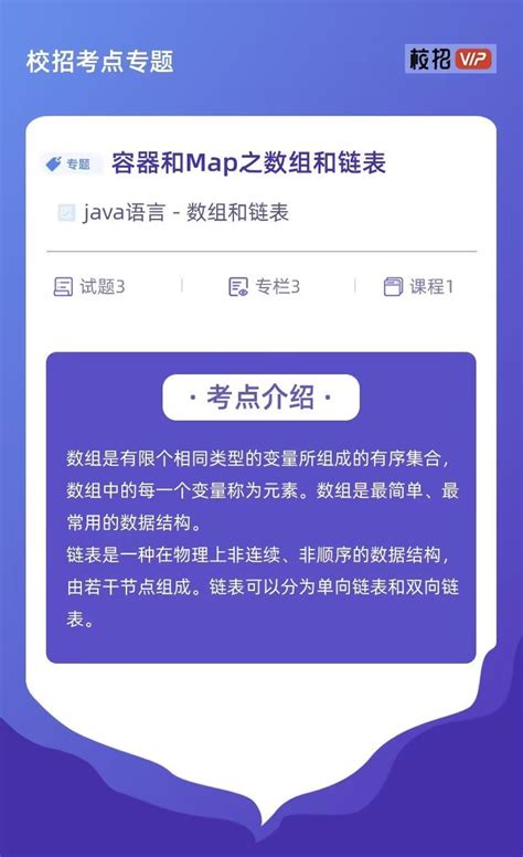 【校招vip】容器和map之数组和链表数组与链表的区别是 A A前者长度固定后者长度可变 Csdn博客