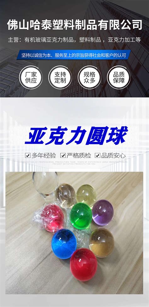 哈泰工厂现货优惠价彩色透明实心亚克力透明球水晶球有机玻璃球 阿里巴巴