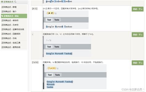 正则表达式（regular Expression）学习网址分享我不会正则表达式官网 Csdn博客