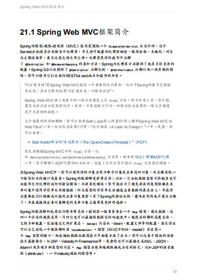 spring mvc 4 2 4 release 中文文档 力荐 ew帮帮网