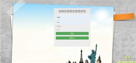 Java毕业设计基于SSM的连锁经营商业管理系统 CSDN博客