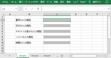 Java：excel でデータの入力規則の適用と削除方法