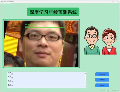深度学习之人脸性别年龄检测系统 人脸属性检测 性别 年龄 csdn博客