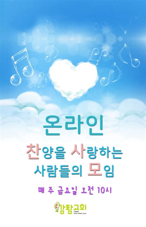 06소식나눔터 행사안내 온라인 찬양을 사랑하는 사람들의 모임