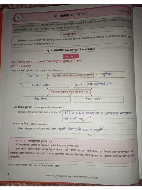 Marathi Workbook Ch 2 Class 8 Pdf