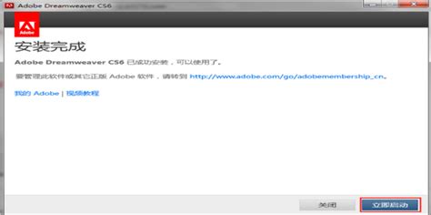 dreamweaver cs6 怎么安装一步步详细安装教程 360新知