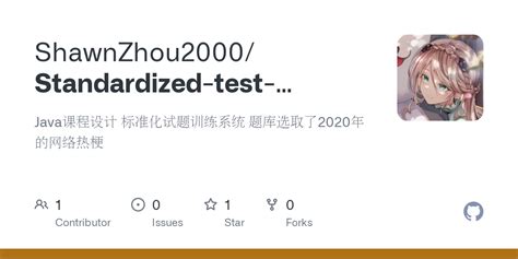 GitHub ShawnZhou Standardized test question training system Java课程设计 标准化试题训练系统 题库选取了