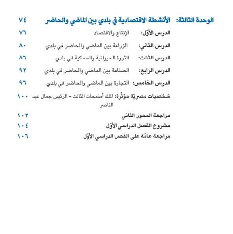 كتاب دراسات اجتماعية الخامس الابتدائي ترم اول 2023 Pdf كن مجد