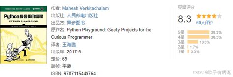 十年编程老兵精选：python初学者至进阶必备书籍清单，实战导向，涵盖各大领域python编程 入门到事件 这本书非常适合初学者 Csdn博客