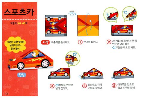 알라딘 미리보기 다섯 번 종이접기 탈것