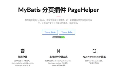 关于mybatis分页插件pagehelper的使用方法 知乎