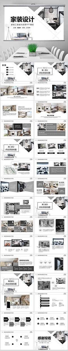 待归类采集 花瓣网 陪你做生活的设计师 装修公司简介家装工装案例展示ppt下载