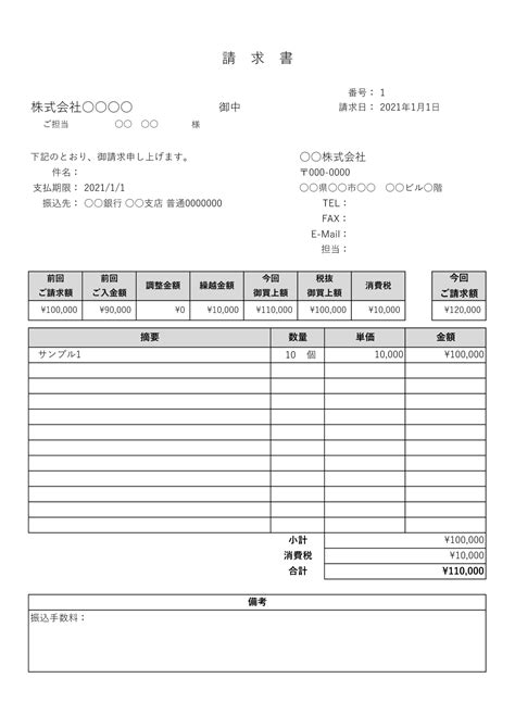 すぐに使える請求書テンプレート50選（excel・スプレッドシート）無料・登録不要｜インボイス対応 ビズ研