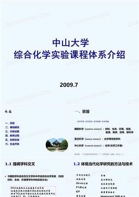 《综合化学实验》课程总结ppt模板下载编号qvvxxxkj熊猫办公 《综合化学实验》课程总结ppt模板下载编号qvvxxxkj熊猫办公