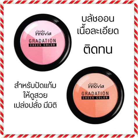 บลัชออน ปัดแก้ม กิฟฟารีน อินโนเวีย เกรเดชั่น ชีค คัลเลอร์ Shopee Thailand