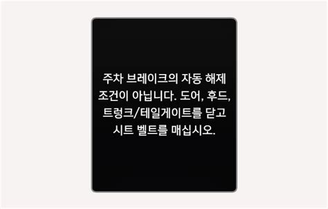 주차 브레이크 Epb