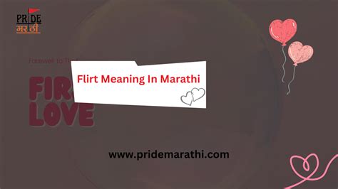 Flirt Meaning In Marathi फ्लर्ट म्हणजे काय