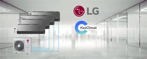 Купить мультисплит систему LG в Алматы