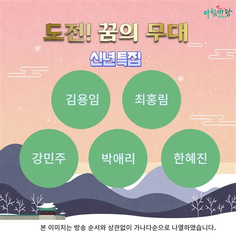 Kbs 아침마당 01월 01일 아침마당 2025년 뱀의 해를