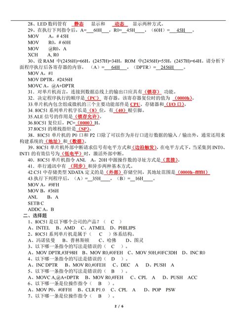 【期末冲刺必备】单片机原理及应用复习大全，知识点梳理课后习题详解期末备考攻略 哔哩哔哩