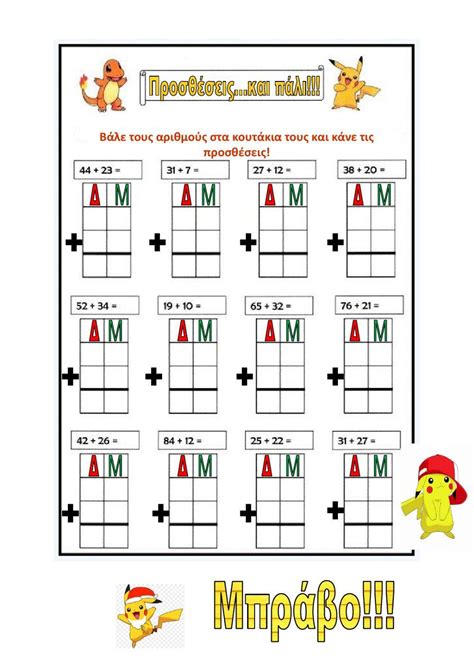 Προσθεσεις Interactive Activity Live Worksheets