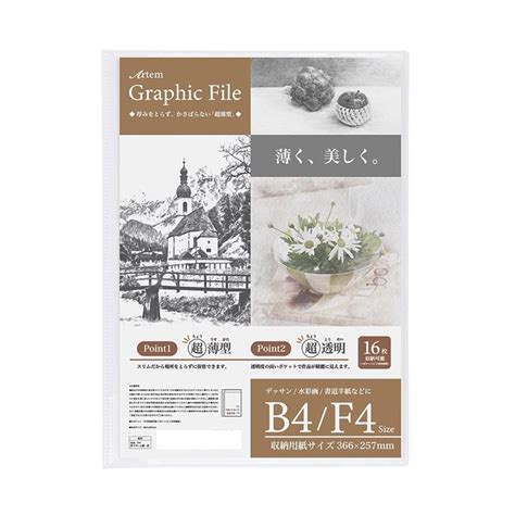クリアファイル 超薄型 アート 作品 保管 収納 イラスト 文房具 ナカバヤシ アーテム グラフィックファイル B4 F4 クリア 通販奉行 通販 Yahoo ショッピング