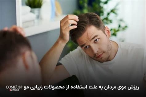 4 علت اصلی ریزش مو در مردان راهکار ویژه رفع آن