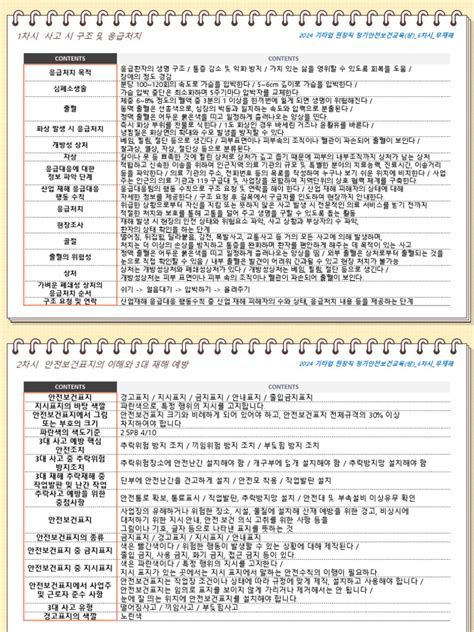 학습자료2024 기타업 현장직 정기안전보건교육상6차시무재해 Pdf