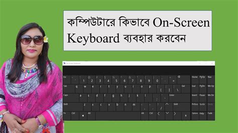How To Use On Screen Keyboard In Bangla Tutorial Youtube